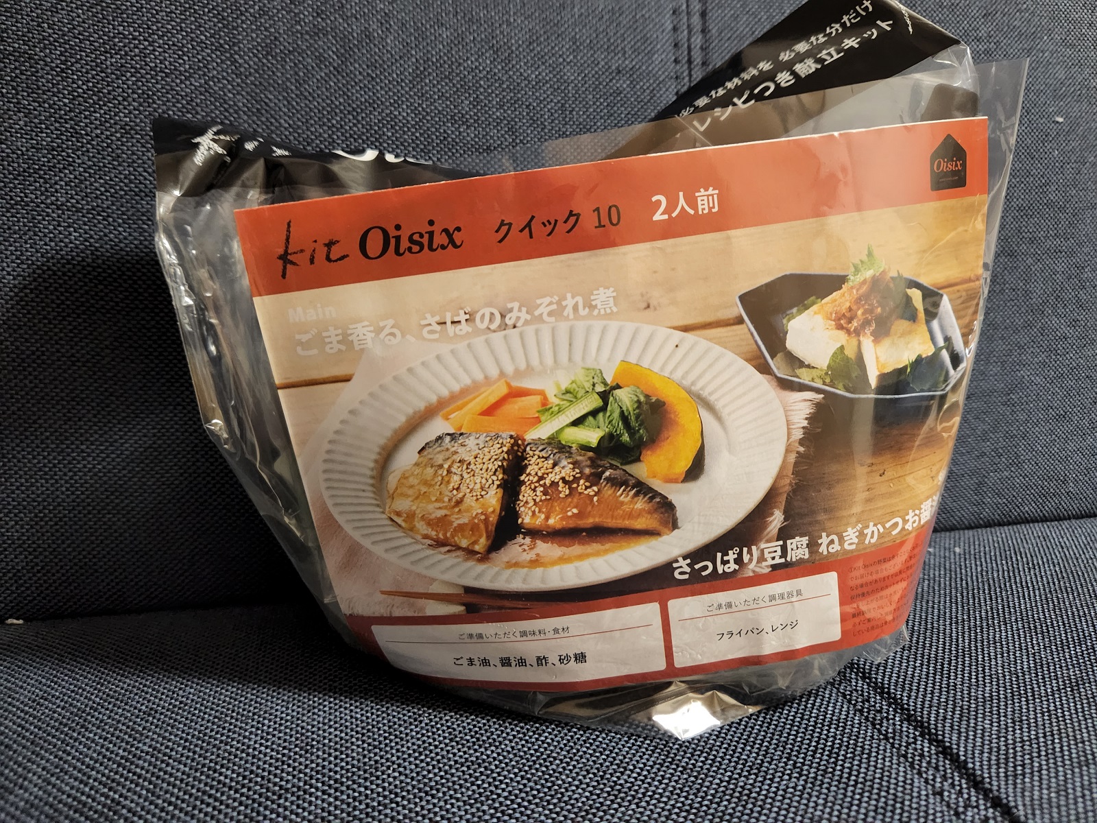 【2025最新】オイシックス1980円おためしセットの全貌を徹底解説！ | ママパパのための宅食メモ